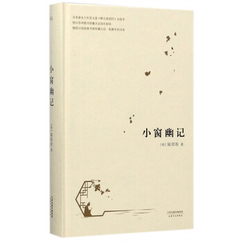 小窗幽记(精)