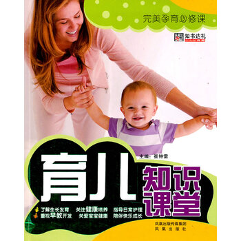 育儿知识课堂 崔钟雷