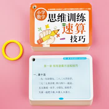 小学生数学公式大全卡片记忆手卡人教版数学基础知识定律计算法则 思维训练速算技巧(50张)