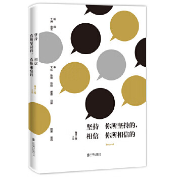 坚持你所坚持的，相信你所相信的 每日人物