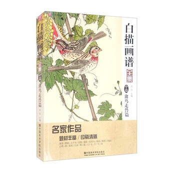 白描画谱全集（中篇 禽鸟走兽篇）
