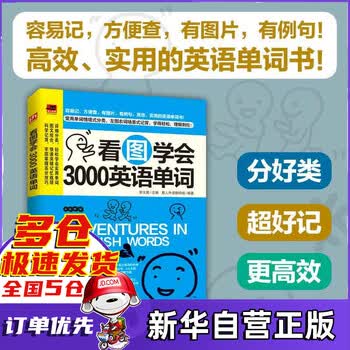 看图学会3000英语单词