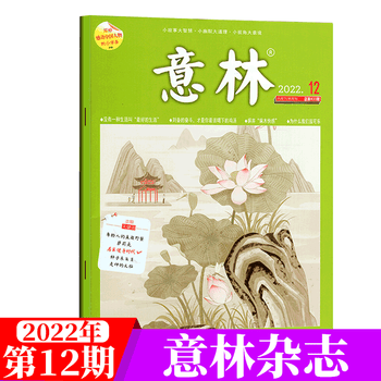 意林杂志 2022年第12期