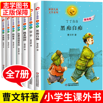 曹文轩系列儿童文学全套7册 三年级课外阅读丁丁当 纯美小说小学生读物四五六年级必读课外书阅读书籍
