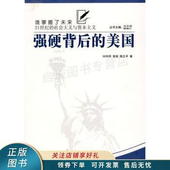 强硬背后的美国 刘向阳