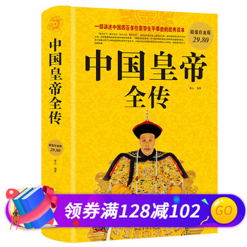 中国皇帝全传