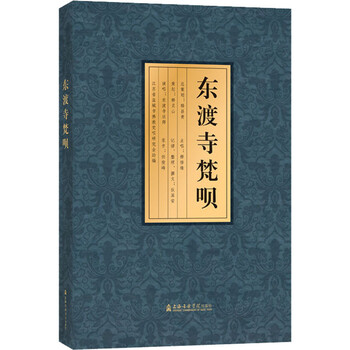 东渡寺梵呗 图书