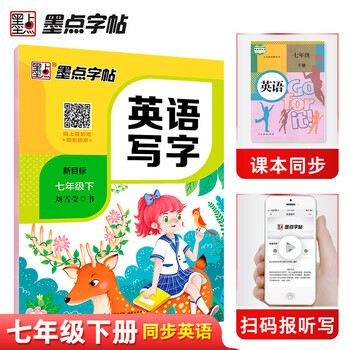 网正版书籍 墨点字帖 七年级下册人教版PEP英语同步字帖2022春新版小学生英文字母同步字帖7年级英
