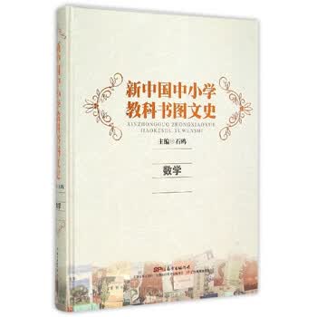 数学 石鸥 广东教育出版社