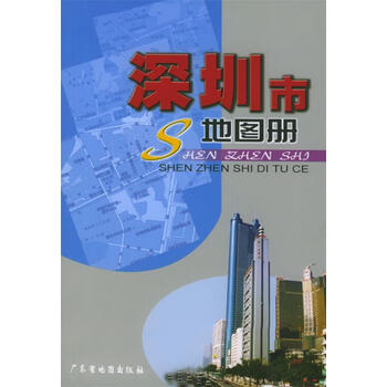 深圳市地图册【正版图书，放心下单】
