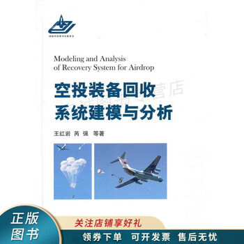 空投装备回收系统的建模与分析 王红岩