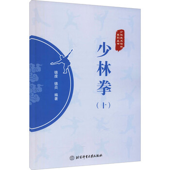 少林拳(10) 图书
