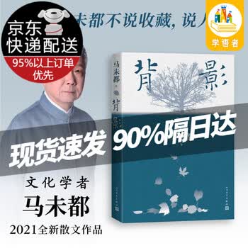 晚熟的人 莫言新书 朗读者第三期朗读书 背影 马未都说人缘