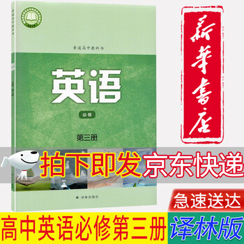 【2022新版】新华书店正版译林版高中英语必修第三册课本译林版高中英语必修三译林出版社译林版高中英语必修3高中英语课本译林版高中英语必修