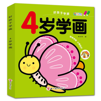 好孩子学画全6册儿童画画教材宝宝涂色书幼儿简笔画启蒙2-3-4-5岁幼儿园涂鸦填色绘本图画绘画册套装 好孩子学画--【4岁学画】93页加厚纸 大开本