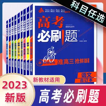 现货】2023版理想树高考必刷题合订本准高三抢鲜版数学英语语文化学地理政治生物历史物理新教材高中必刷 全国通用 物理-江苏专用