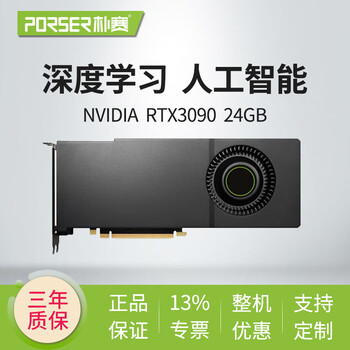 朴赛（PORSER）深度学习显卡tesla/A800/v100/A6000/4090专业卡GPU 涡轮丨工包 RTX 3090 24G【图片 ...