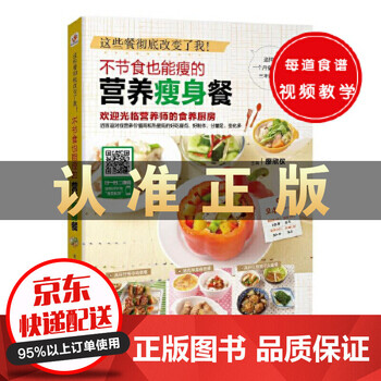 不节食也能瘦的营养瘦身餐