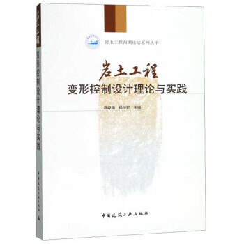 岩土工程形控制设计理论与实践