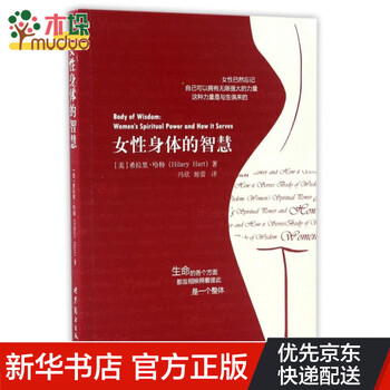 女性身体的智慧