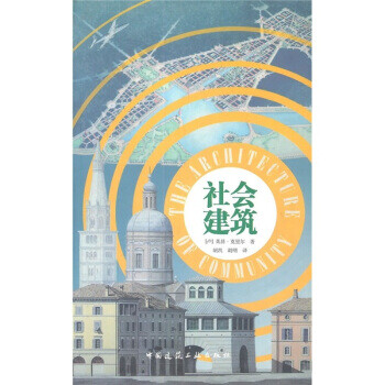 社会建筑【正版图书】