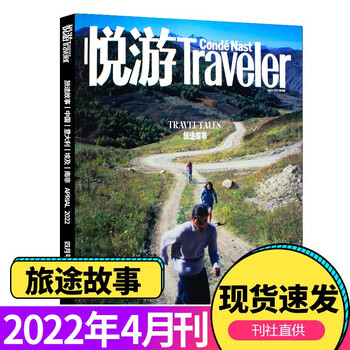 悦游Traveler杂志2022年4月 旅途故事 封面/内页 酒店新锐榜旅游杂志时尚旅行酒店美酒美食
