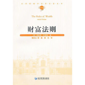财富法则【正版图书，放心下单】