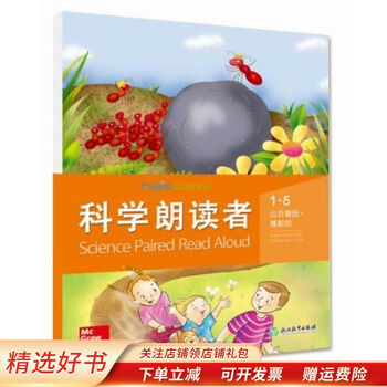 科学朗读者1-5山丘皇后推和拉