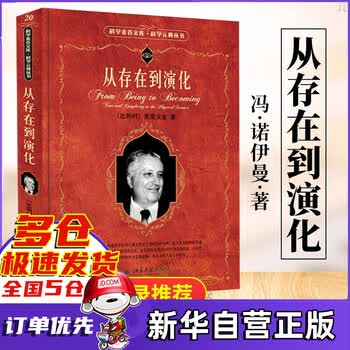 从存在到演化 普里戈金 2020高中基础阅读书目推荐