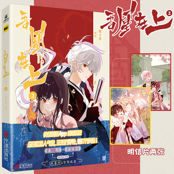 【官方正版】吾凰在上2 嗷小泽漫画 快看漫画 翰联图书专营店