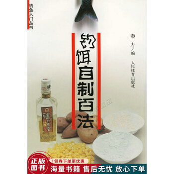 钓饵自制百法
