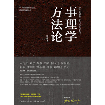 事理学方法论（珍藏本）