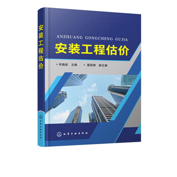 安装工程估价