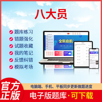 羿文教育电子版题库2022八大员安全员A证B证C证C1证C2证交通安全员资料员材料员劳务员标准员机械 机械员(基础知识+管理实务) 在线版