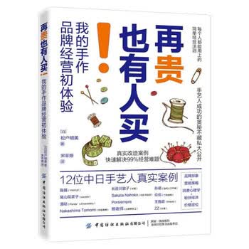 再贵也有人买！我的手作品牌经营初体验