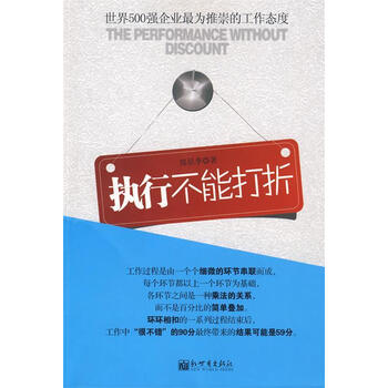 执行不能打折【正版图书，放心下单】