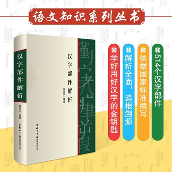 新书--汉字部件解析9787517608134