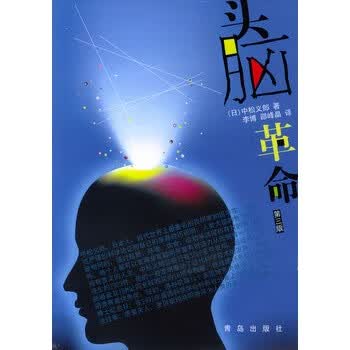 头脑革命