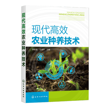 现代高效农业种养技术 新型经济主体种植书籍 农业养殖