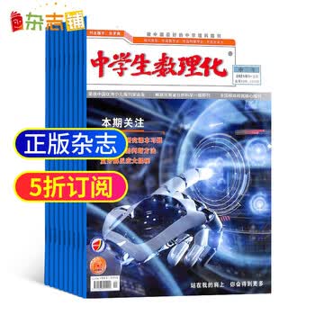 中学生数理化初中版中考版杂志 杂志铺 2022年7月起订阅 1年共12期 中学教辅考试 初中教辅考试学习辅导 数理化补习 中考提分 学习辅导类期刊杂志书籍