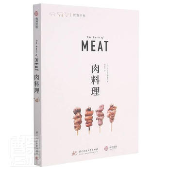 肉料理/饮食手帐烹饪/美食肉类菜谱图书