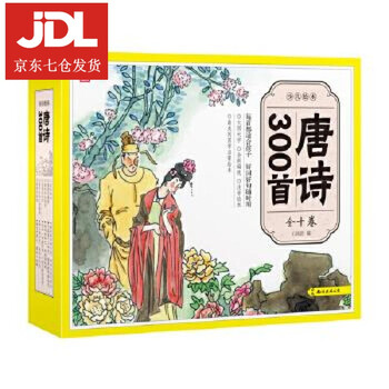 少儿绘本·唐诗300首
