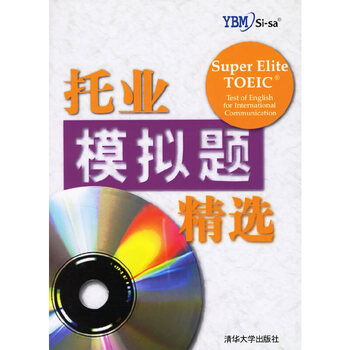 正版书籍 托业模拟题精选9787302139300