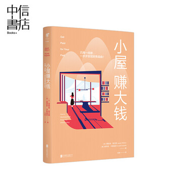 【正版书籍】小屋赚大钱 巧用一间房，一步步实现财务自由！