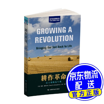 耕作革命：让土壤焕发生机