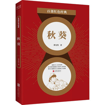 秋葵 萧也牧 著 中信书店