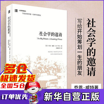 社会学的邀请(精)\/大学的邀请