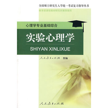 实验心理学【正版图书】