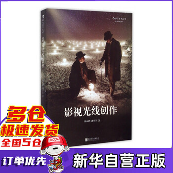 影视光线创作