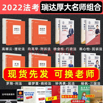 2022国家法律职业资格考试用书411套装 蒋四金411套装 瑞达法考 厚大法考 名师讲义包 司法考试教材讲义卷 钟秀勇民法杨帆三国法罗翔刑法向高甲刑诉法 法考411精讲理论卷真金题16本套装
